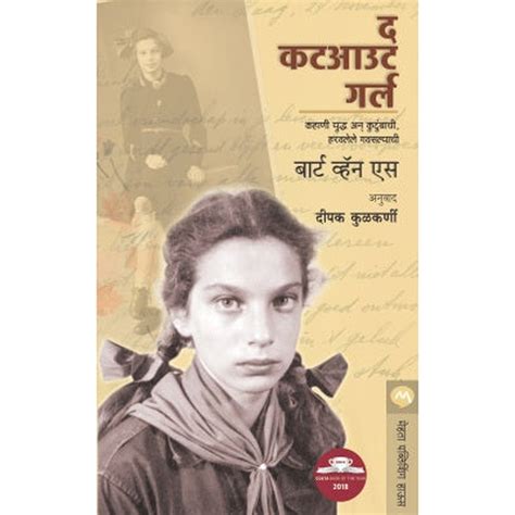 The Cut Out Girl By Bart Van Es Rasik Sahitya Llp