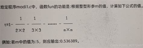 程序修改题（11 20）函数fun的功能是将字符串八进制转换为十进制 Csdn博客