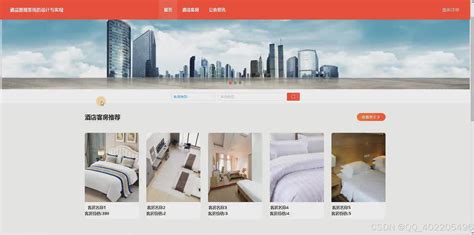 Python酒店客房管理系统数据可视化分析系统 885n3python 酒店管理网站 Csdn博客