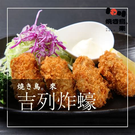 燒き鳥。來 【🥢吉列炸蠔🥢】 🔥燒鳥來炸物！18就可以嘆到吉列炸蠔 X 2🔥 圖片只供參考