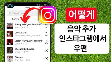 Instagram 게시물에 음악을 추가하는 방법 전체 가이드 음악 Instagram 게시물 추가 Youtube
