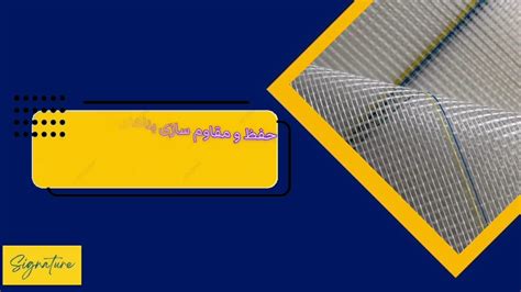 حفظ و مقاوم سازی بناهای تاریخی با استفاده از توری فایبرگلاس چگونه است؟ نماشا