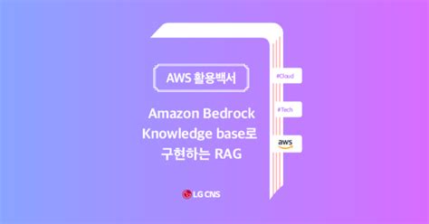 Amazon Bedrock Knowledge Base로 구현하는 Rag검색 증강 생성 Nomadterrace