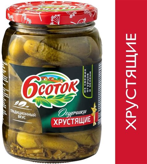 Огурцы 6 Соток маринованные хрустящие 680г - купить с доставкой по ...
