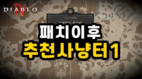 디아블로4 에리두 너프 이후│ 개같이 떡상한 던전 Youtube