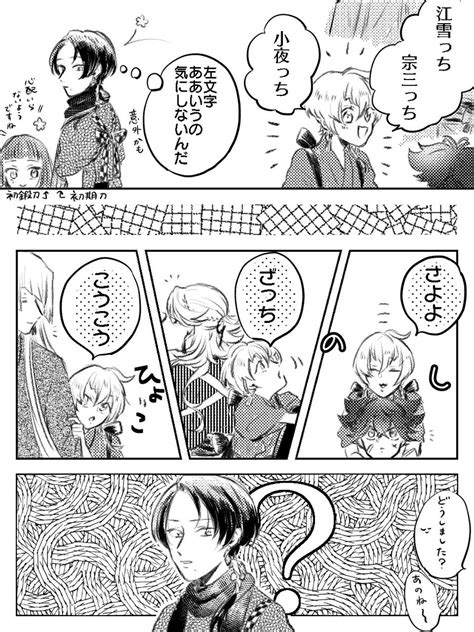 「時間経過と共に激しくなる表記揺れ 」ぷんこ本丸🌸の漫画
