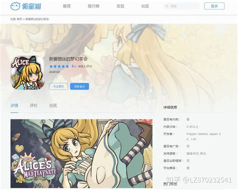 新爱丽丝的梦幻茶会 知乎