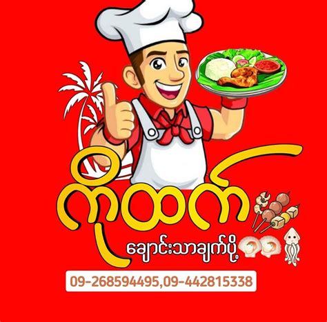 ချောင်းသာကမ်းခြေ ချက်ပို့ ကိုထက်