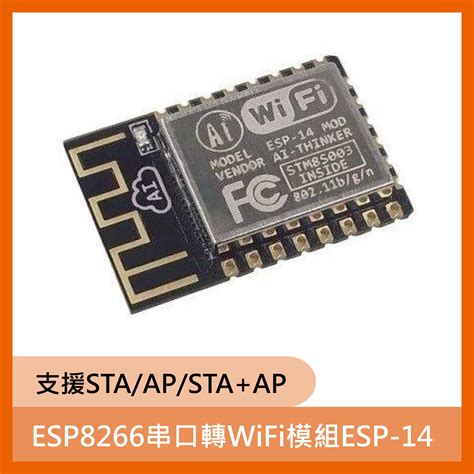 Esp8266串口轉wifi模組esp 14
