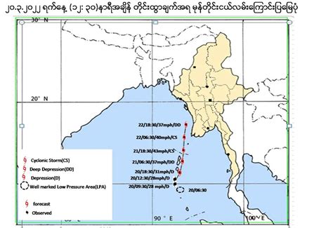 ဘင်္ဂလားပင်လယ်ပြင်အတွင်းမှ မုန်တိုင်းငယ်မှ မြန်မာနိုင်ငံဘက်သို့ ဦးတည်နေ