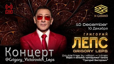 Концерт (часовое выступление) Григория Лепса в "H CASINO" || г.Минск ...