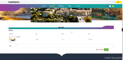 Pythonflask计算机毕业设计飞机票管理系统（程序开题论文） Csdn博客