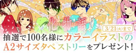 漫画『化物語』ついに完結！ えなこが戦場ヶ原ひたぎ・羽川翼・忍野忍に変身！コスプレグラビアほか記念3大企画実施 ｜ オタ女