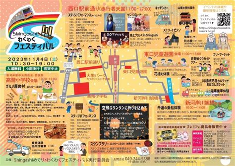 わくわくフェスティバル Shingashiめぐり・わくわくフェスティバル