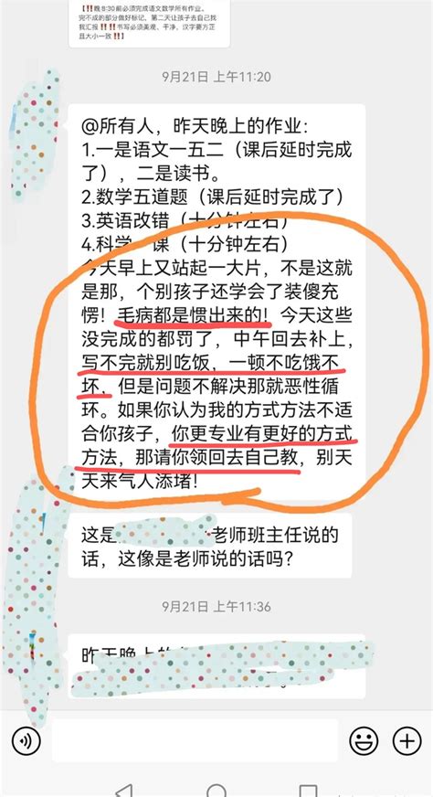 不交作业怎么办？写不完别吃饭！留言却纷纷叫好：这样的好老师给我来一打 知乎