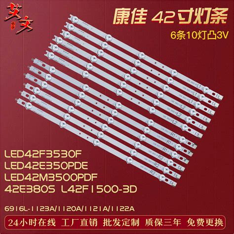 适用创维42e380s灯条 6916l 1120a 1121a 1122a 1123a屏lc420dun虎窝淘