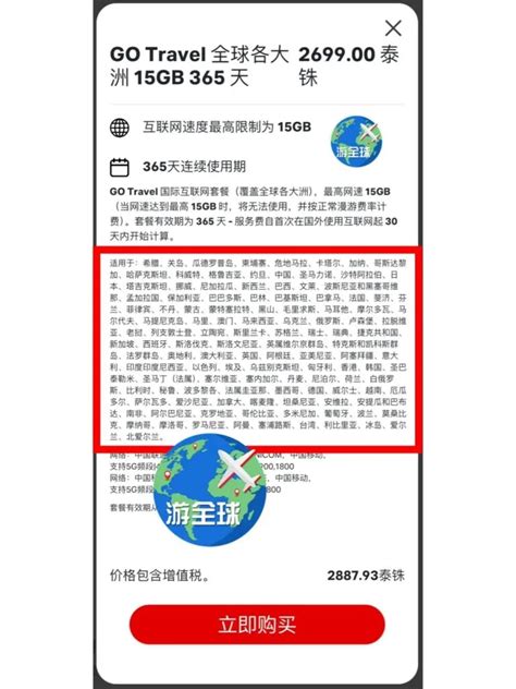 泰国true电话卡长期保号——365天全球漫游套餐！跨境电商优选～ 游全球