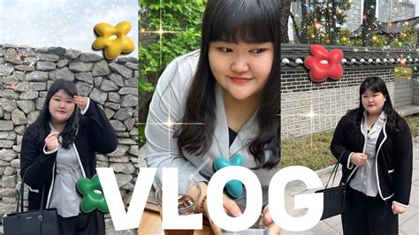 Vlog 브이로그 냅다 최근 근황 올리는 그녀 근데 이마저도 한 달이 지난ㅎㅎ 송도 결혼식 국립현대미술관 세종문화회관 서울 나들이 Youtube
