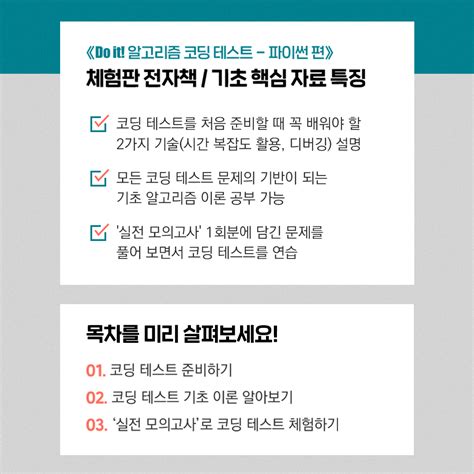 이지스퍼블리싱 🔥《do It 알고리즘 코딩 테스트 파이썬 편》 체험판 무료 배포🔥⠀ ⠀ 🔔it