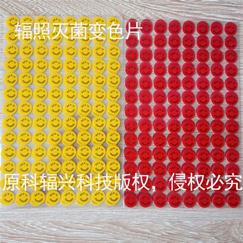 如何选择适合自己使用的辐照变色片 原科辐兴科技（青岛）有限公司