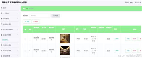 【毕业设计推荐】基于微信小程序的图书馆自习室座位预约设计与实现 面向市区图书馆自习室座位扫码预约场景的web与移动应用一体化设计与实现 csdn博客