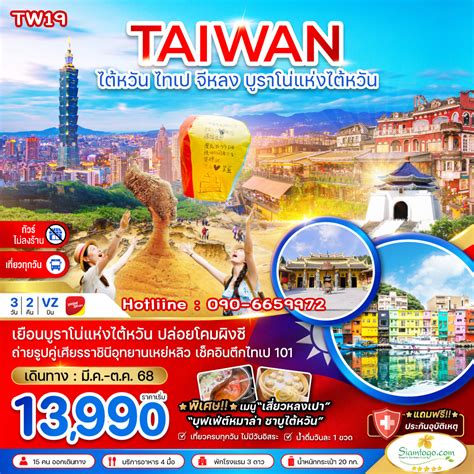 Tw19 ไต้หวัน ไทเป จีหลง 3d2n Vz