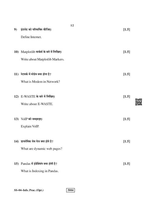 Rajasthan Board 12th Class Informatics Practices Question Paper 2024 Download Pdf Rbse
