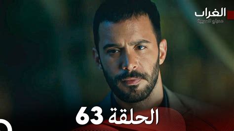 مسلسل الغراب الحلقة 63 Arabic Dubbed Youtube