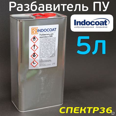 Разбавитель для полиуретановой эмали (5л), цена в Воронеже от компании ...