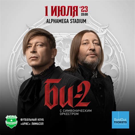Bi 2 Live In Cyprus