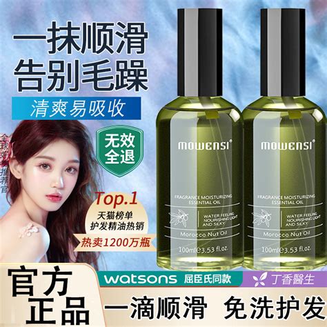 摩雯思香氛丝滑护发精油女质修复干枯防毛躁柔顺滋润精油正品