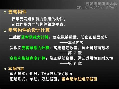 混凝土结构设计原理课件第4章 受弯构件正截面的性能与设计word文档在线阅读与下载无忧文档 混凝土结构设计原理课件第4章 受弯构件正截面的性能与设计word文档在线阅读与下载无忧文档