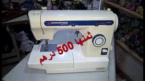 تعرفو على الة الخياطة الصغيرة وشنو تتخدمغير متوفرة Youtube