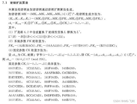 Sm4 算法过程分析 代码详解sm4 定义algorithm Csdn博客