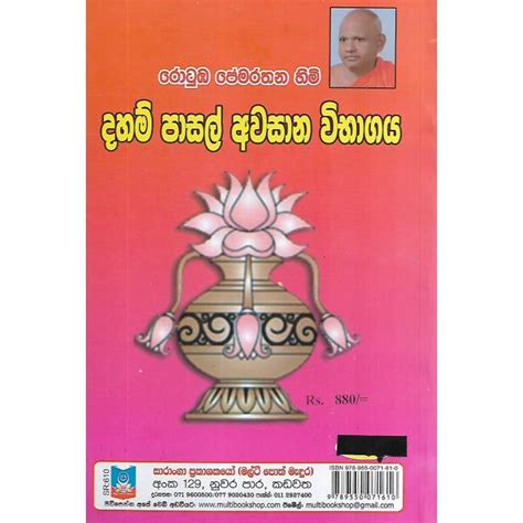 Bauddha Shishtacharaya 12 බෞද්ධ ශිෂ්ඨාචාරය 12