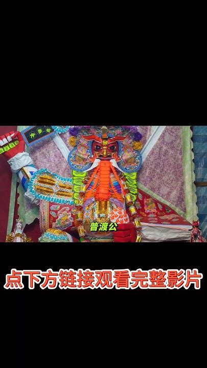 大士爷是谁 Youtube