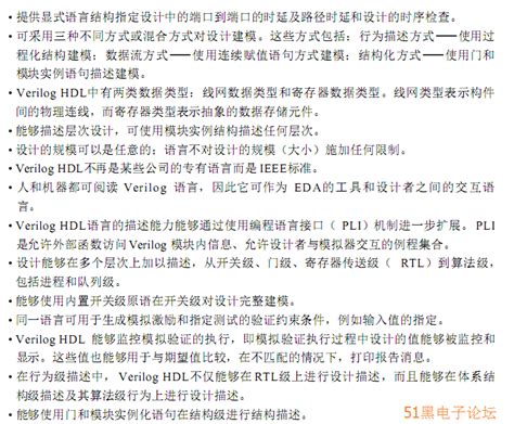 verilog硬件语言入门教程（共172页pdf下载） fpga cpld