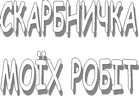 Портфоліо учня 4 клас "МОЄ ПОРТФОЛІО"