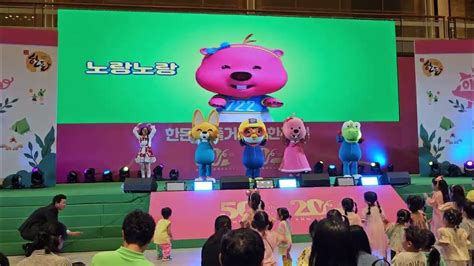 한돈과 함께하는 뽀로로 공연 바나나 차차♡ Youtube