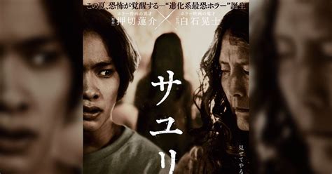 映画『サユリ』感想 3ページ目 Togetter トゥギャッター