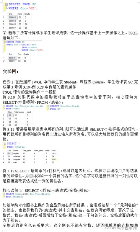 数据库上的基本操作实验数据库上的基本操作实验针对表、视图及不同权限用户的增、删、改、查及数据 Csdn博客
