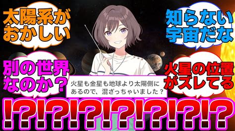 学マス世界の太陽系が全く違うものだった事を知ったプロデューサー達の反応集【学園アイドルマスター 学マス 根緒亜紗里】 Youtube