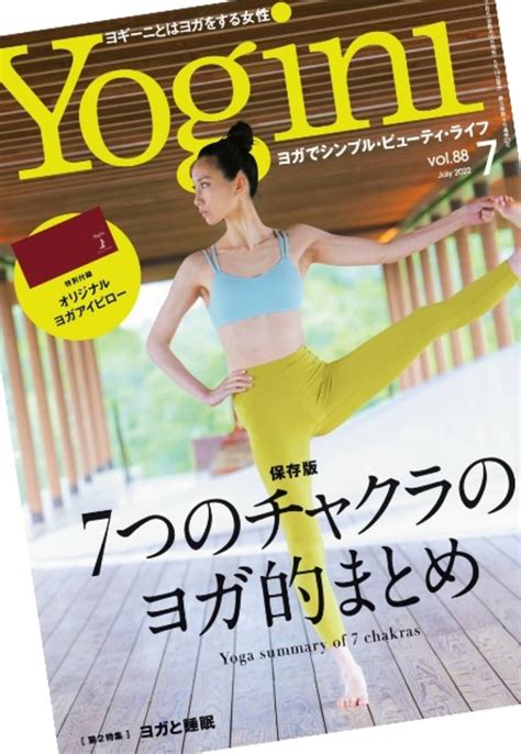 ヨガ雑誌のご紹介♬ Apure Blog