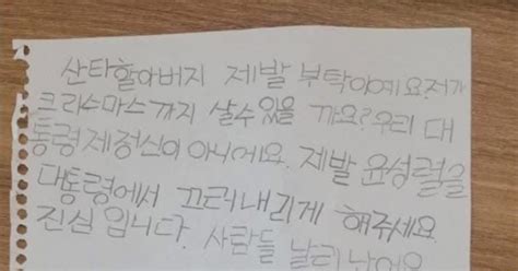 尹 끄러내리게 해주세요산타에게 편지 쓴 초등학생