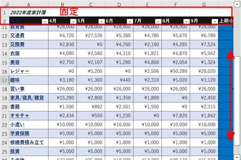 Excelのウィンドウ枠を固定する方法｜複数行・列の範囲指定など リテラアップで仕事効率化