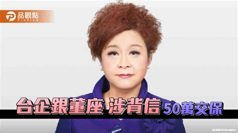 請假逾90天 劉佩真爽領近200萬獎金！黃國昌批綠營管理到底多腐敗 蕃新聞