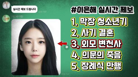 우리가 아는 게 다가 아니다 이은해 숨겨진 과거 5가지 제보 Youtube