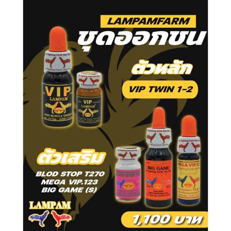 Lampam Vip Twin1 2 Match Set Extra Big Games Vip123 T270 Hemostatic Shopee Philippines