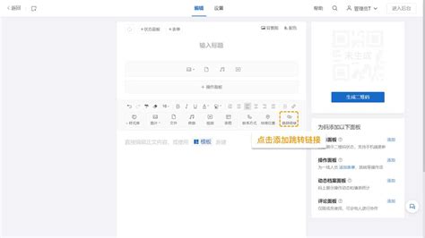 跳转链接 草料二维码