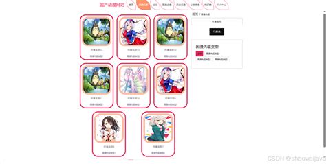 国产动漫网站（源码数据库万字文档）国产动画文本数据库有哪些 Csdn博客
